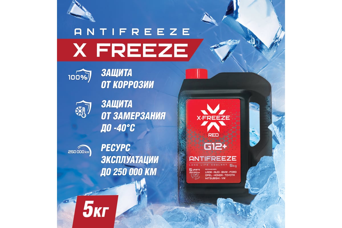 Антифриз X-Freeze G12+ красный, 5 кг, 430140009 - выгодная цена, отзывы ...