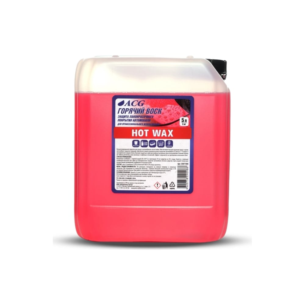 Горячий воск ACG HOT WAX 5 л 1007380 - выгодная цена, отзывы ...