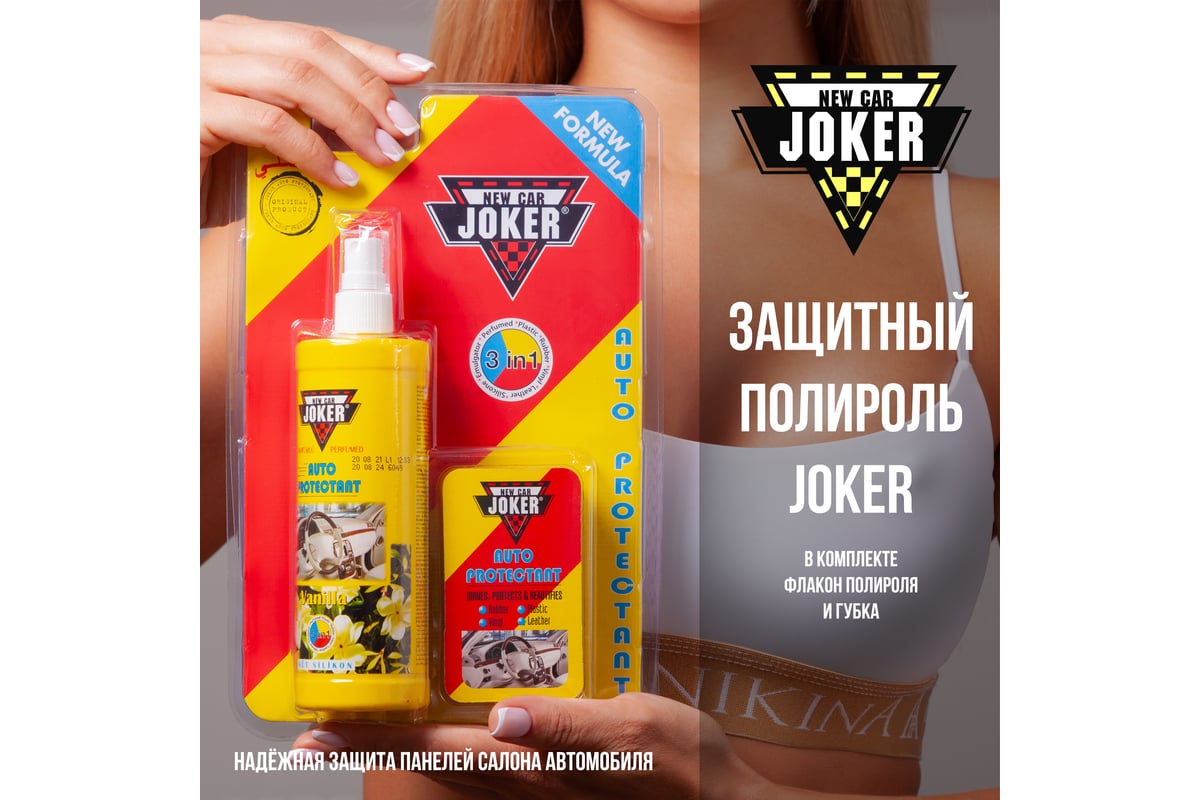Защитный полироль с губкой Joker клубника 250 мл JK strawberry ...