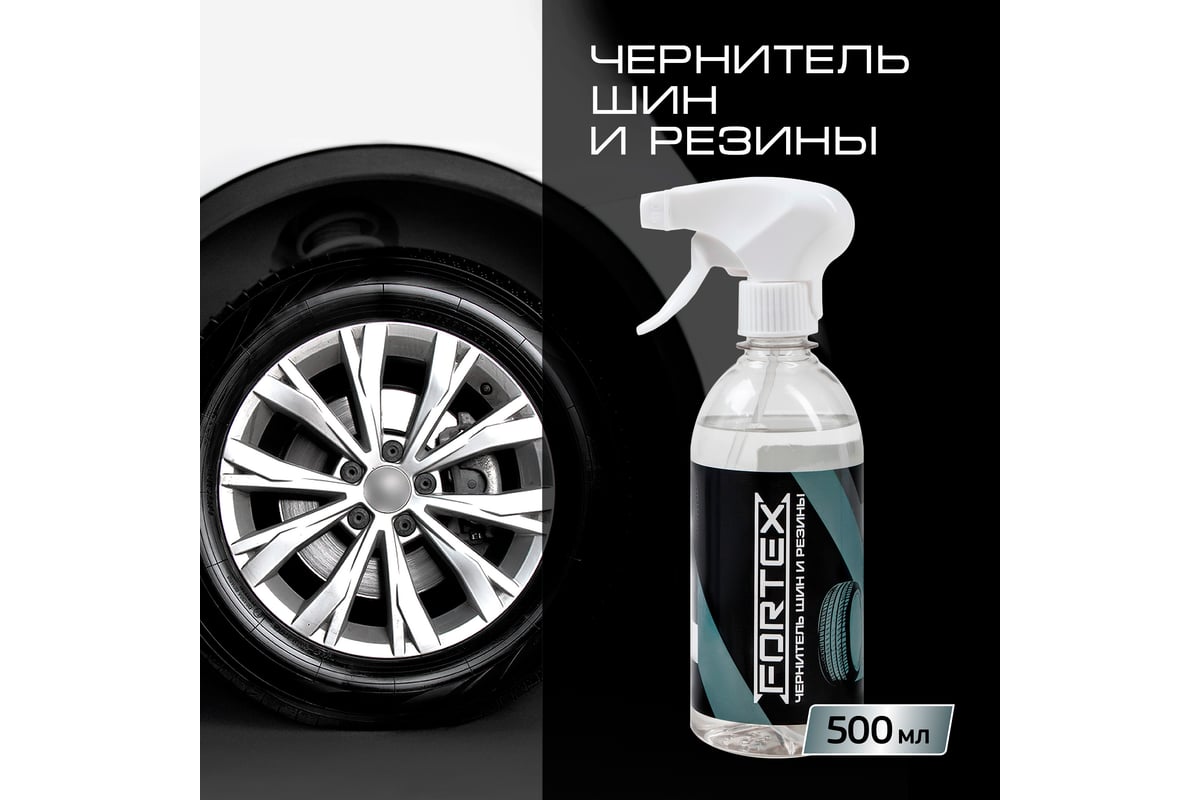 Чернитель для шин, резины и пластика Fortex для автомобиля FC.1102 ...