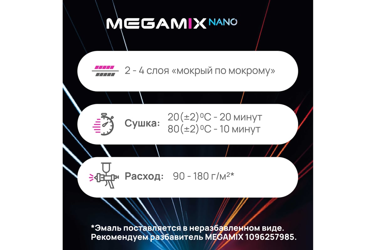 Базовая автоэмаль Megamix Серый базальт 242 2,7 кг 4673755202607 ...