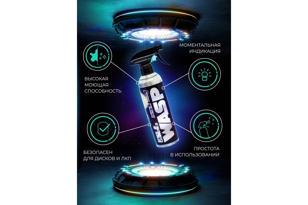 Индикаторный очиститель дисков Space Cosmetics Wasp 5 л SW-023-5 ...