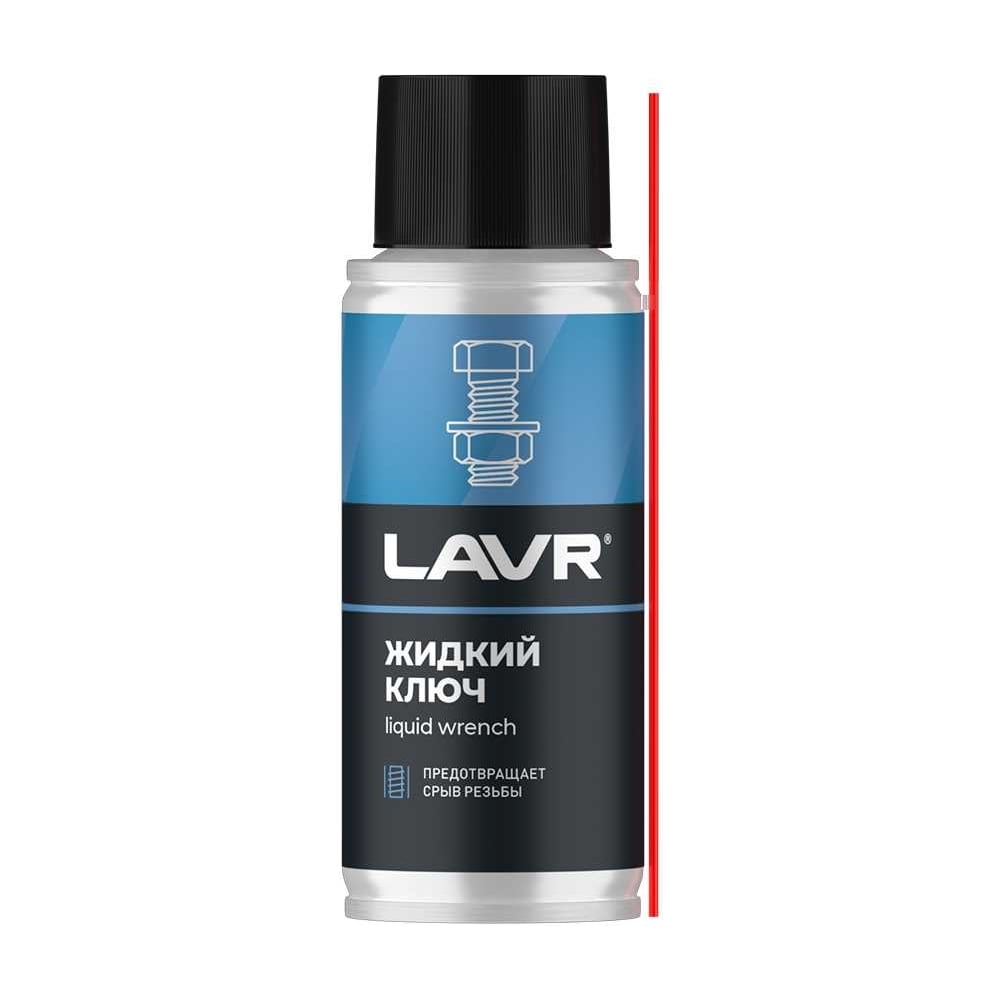 Жидкий ключ LAVR 140 мл Ln2420 - выгодная цена, отзывы, характеристики ...