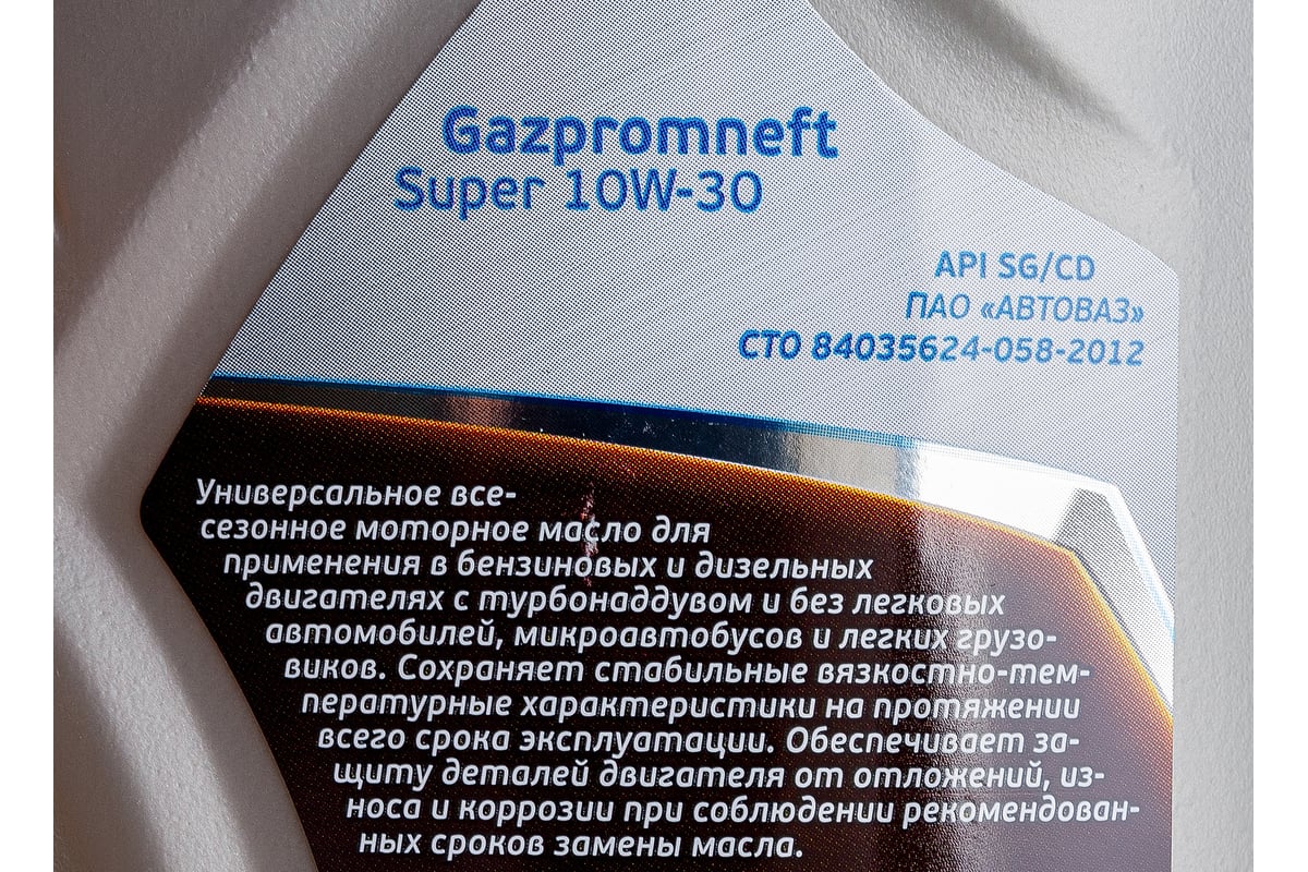 Масло Super 10W-30 1л Gazpromneft 253142138 - выгодная цена, отзывы ...