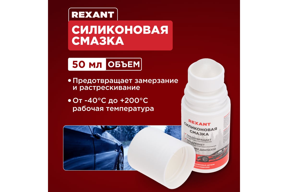 Силиконовая смазка REXANT 50 мл, флакон roll-on 85-0073 - выгодная цена, отзывы, характеристики ...