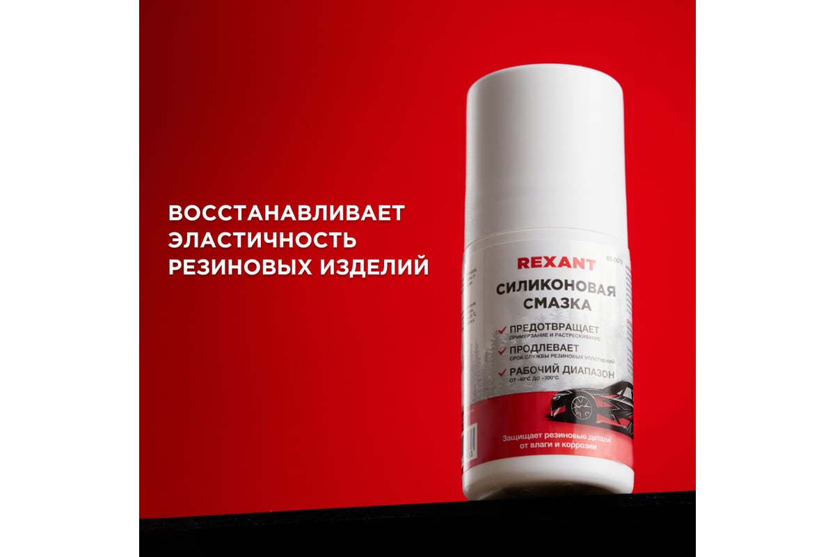 Силиконовая смазка REXANT 50 мл, флакон roll-on 85-0073 - выгодная цена, отзывы, характеристики ...
