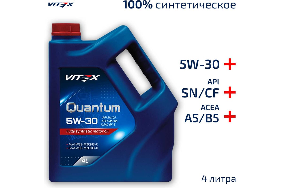 Масло моторное VITEX Quantum 5W30 4 л A5/B5 SAE 5W30, ACEA A5/B5, API ...