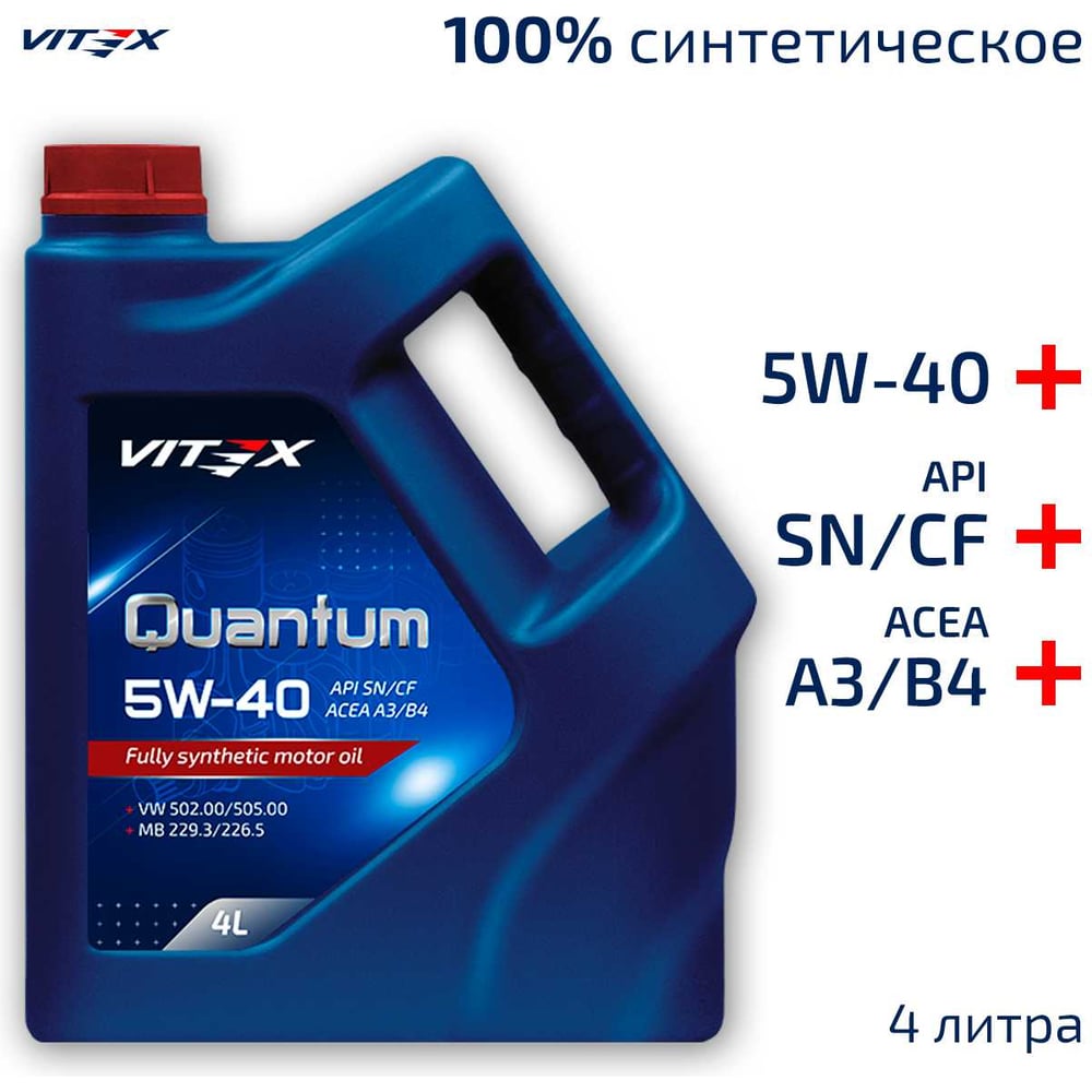 Масло моторное VITEX Quantum 5W40 A3/B4 4 л ACEA A3/B4, API SN/CF, MB ...