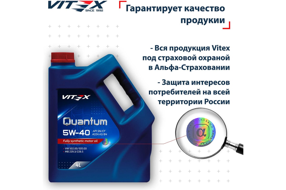 Масло моторное VITEX Quantum 5W40 A3/B4 4 л ACEA A3/B4, API SN/CF, MB ...