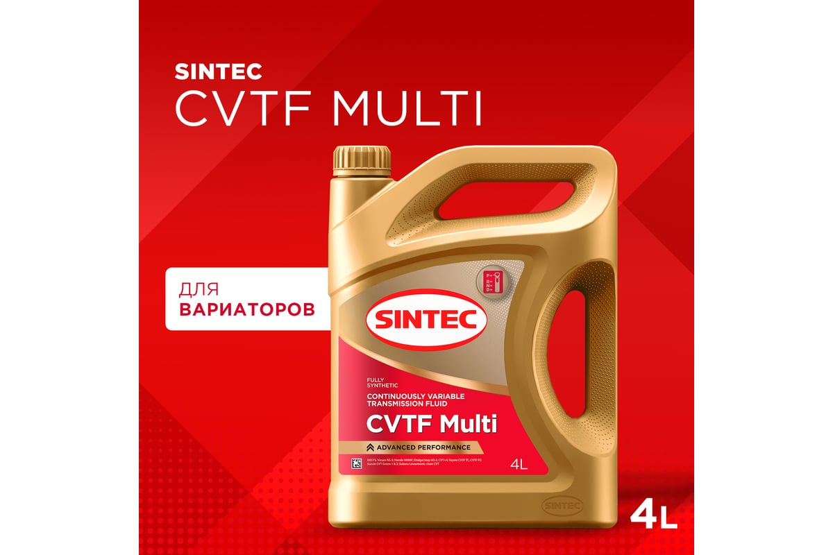Трансмиссионное масло Sintec CVTF Multi 4л 32470 324709 - выгодная цена, отзывы, характеристики ...