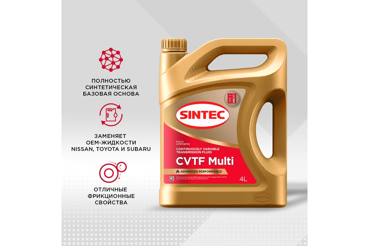 Трансмиссионное масло Sintec CVTF Multi 4л 32470 324709 - выгодная цена, отзывы, характеристики ...