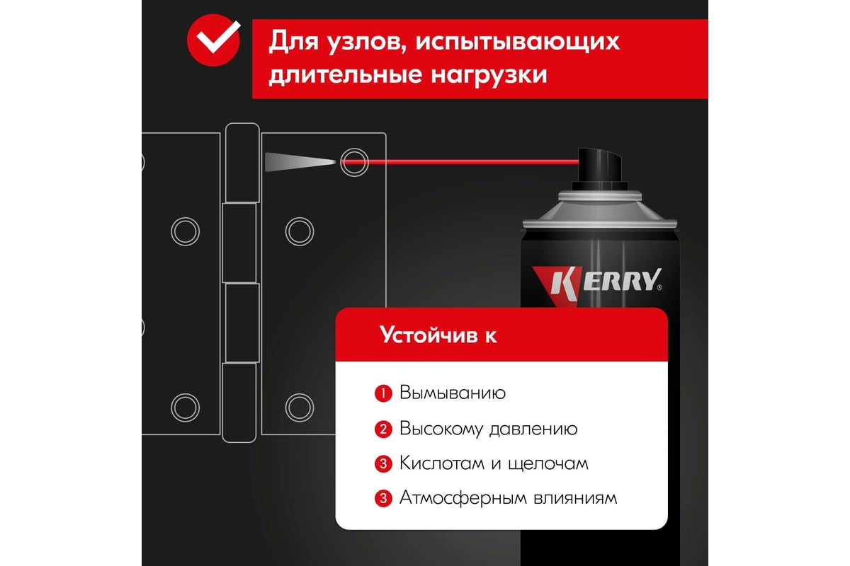 Адгезионная петельная смазка KERRY 210 мл 11604763 - выгодная цена ...