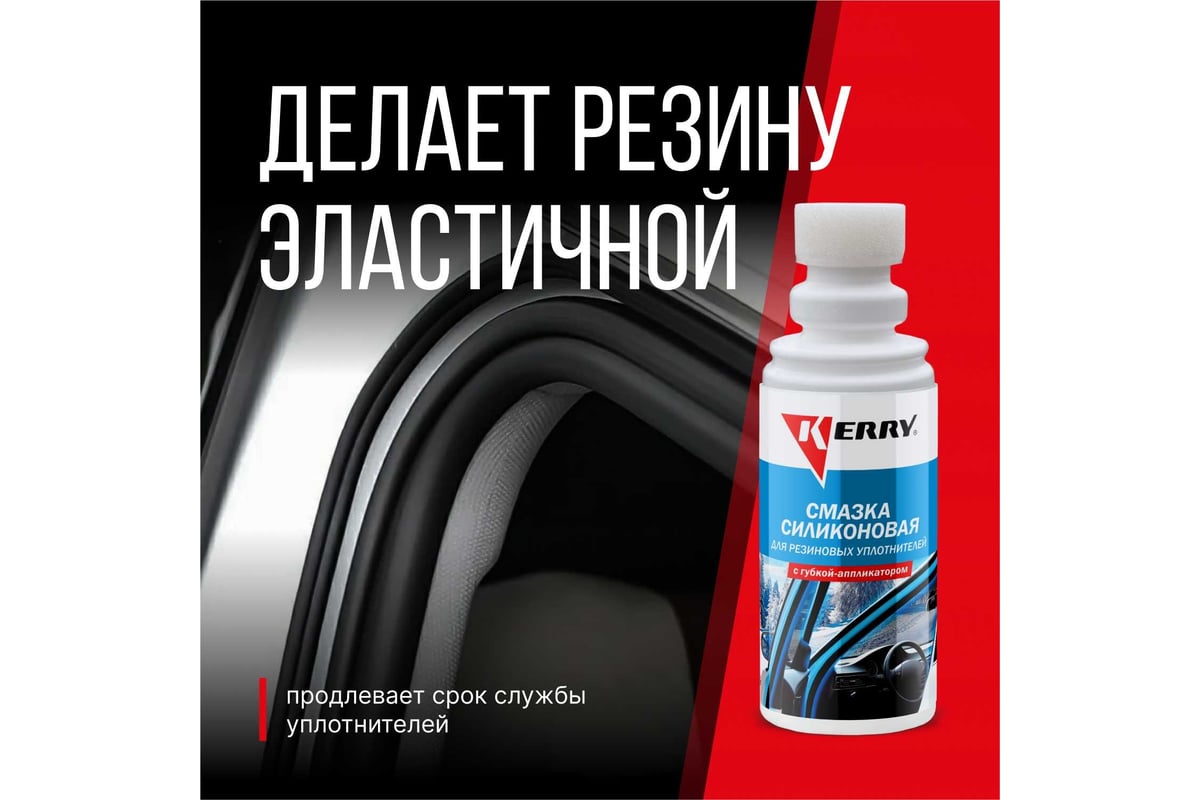Смазка силиконовая (флакон с аппликатором; 100 мл) для резиновых ...