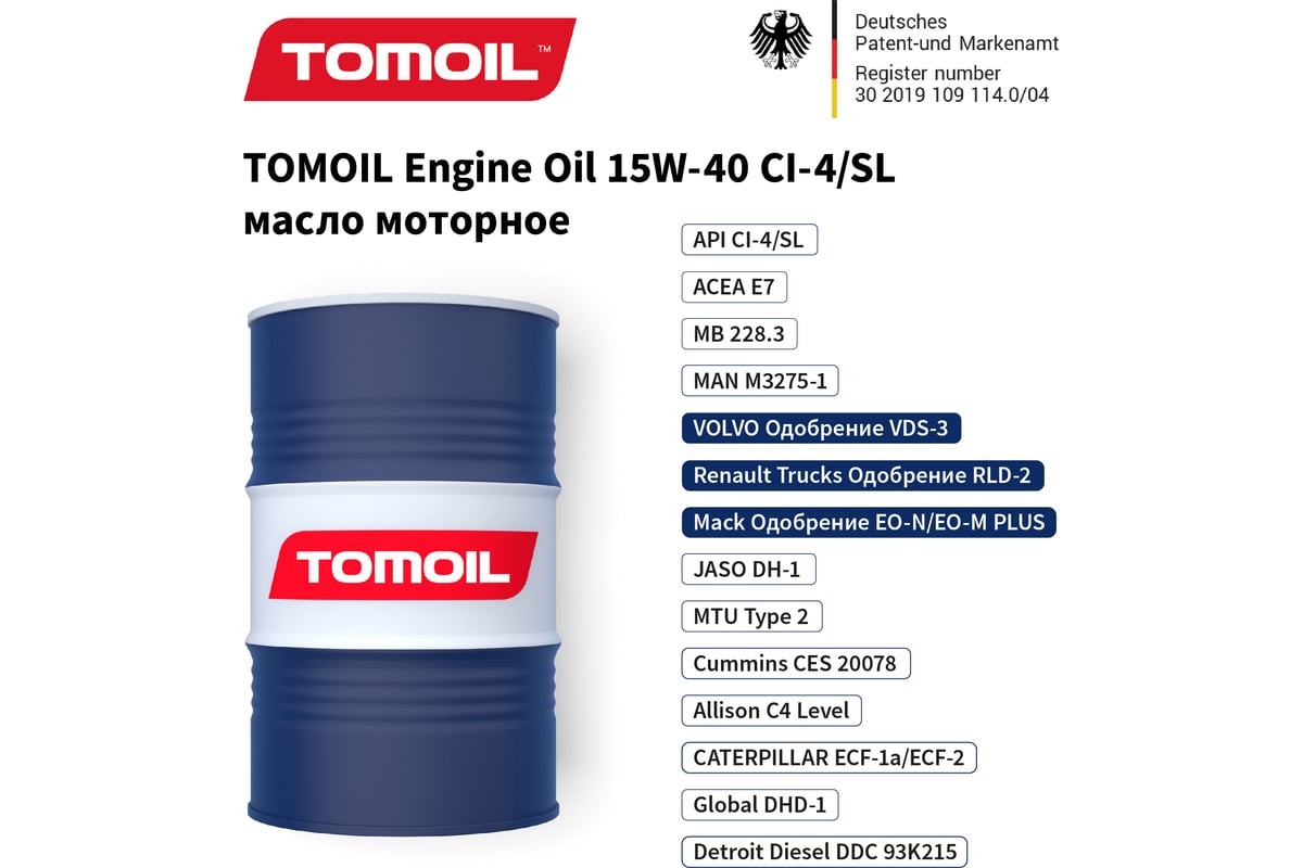 Моторное масло TOMOIL Engine Oil 15W-40 CI-4/SL, бочка 200 л 7100000309 ...