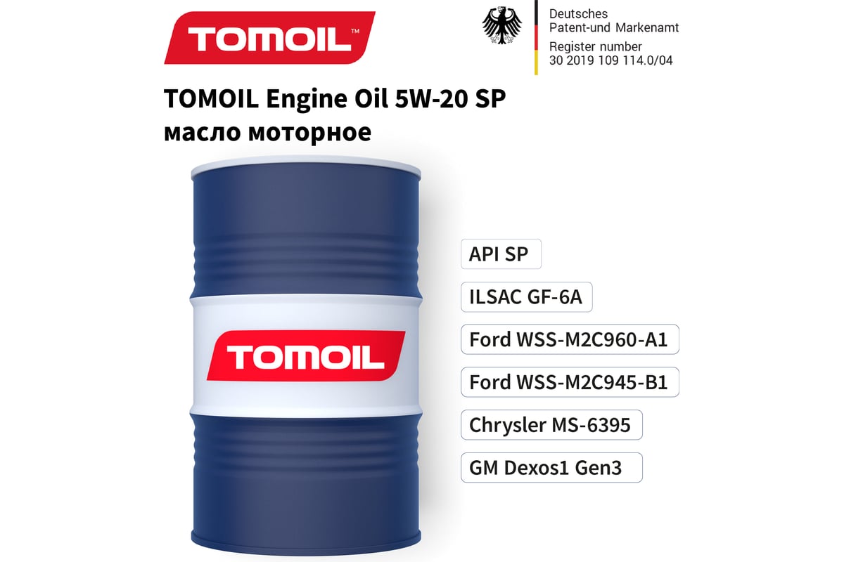 Моторное масло TOMOIL Engine Oil 5W-20 SN/CF, бочка 200 л 7100000319 - выгодная цена, отзывы ...