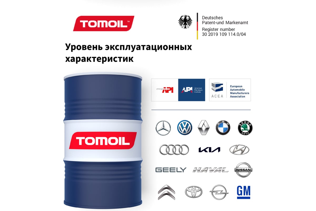 Моторное масло TOMOIL Engine Oil 0W-30 C3, бочка 200 л 7100000261 ...