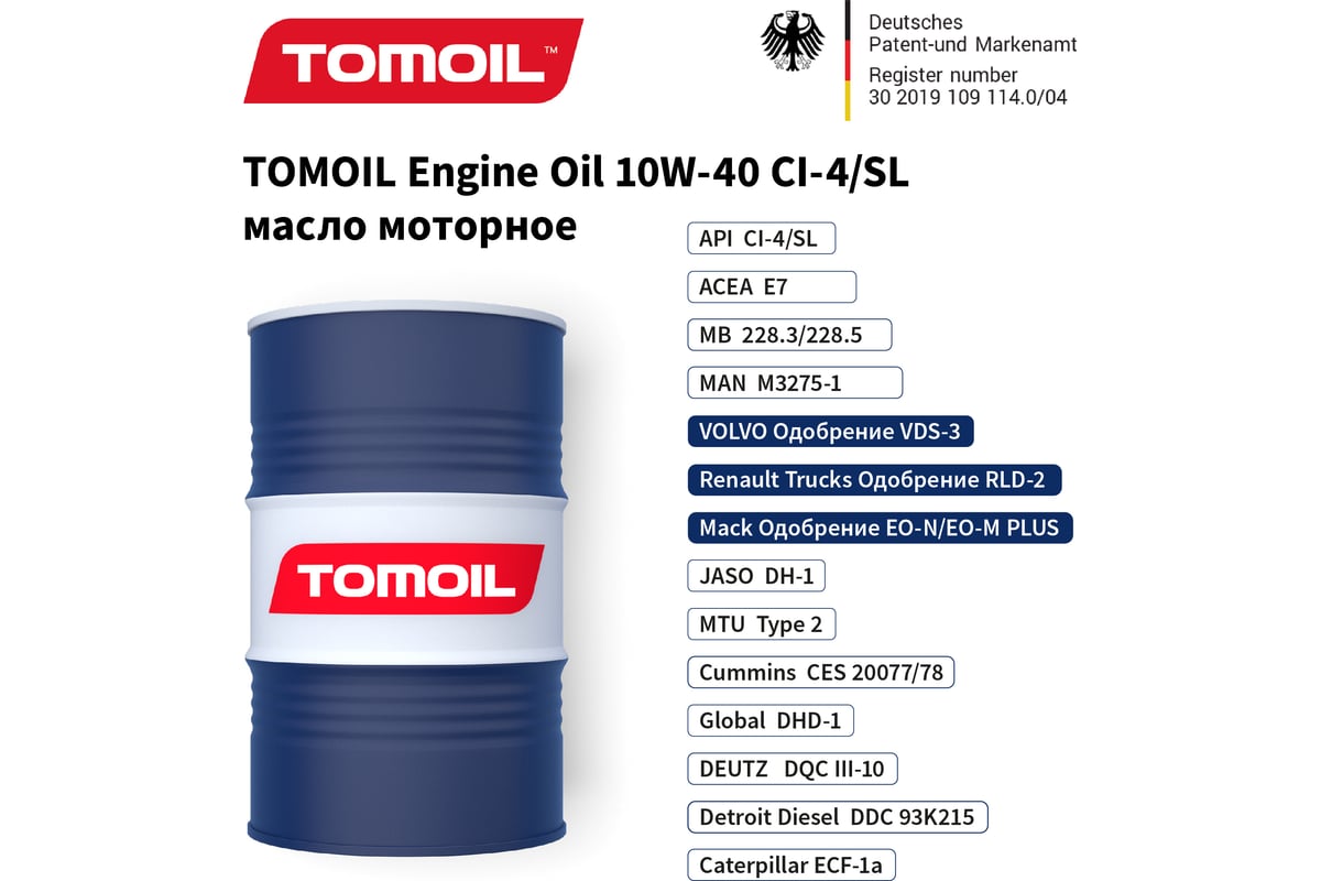 Моторное масло TOMOIL Engine Oil 10W-40 CI-4/SL, бочка 200 л 7100000285 ...