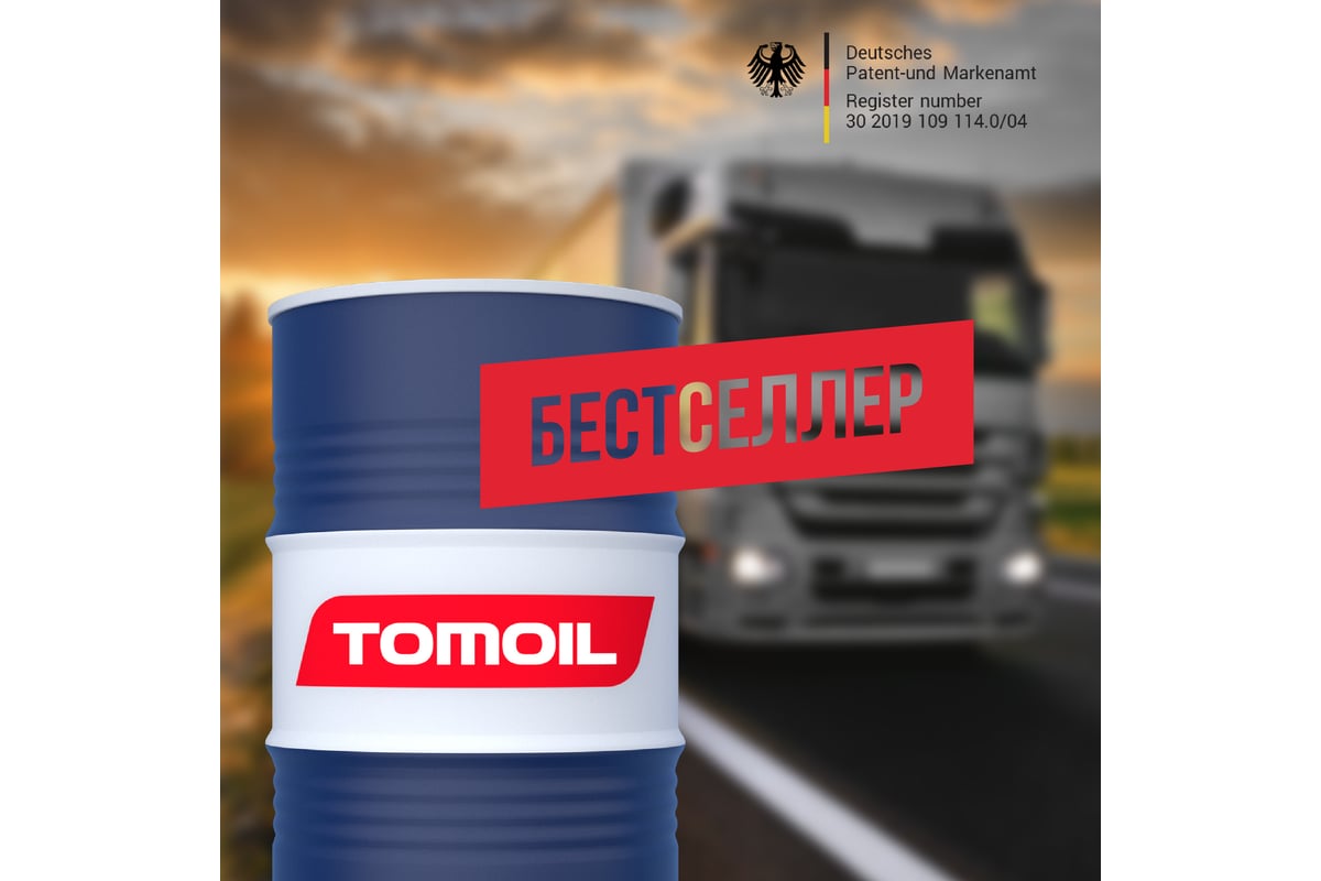 Моторное масло TOMOIL Engine Oil 10W-40 CI-4/SL, бочка 200 л 7100000285 ...
