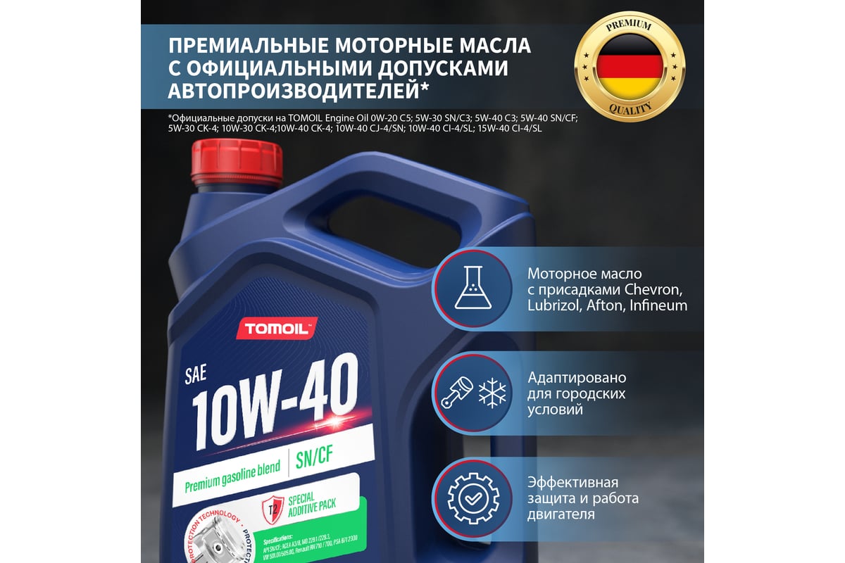 Моторное масло TOMOIL Engine Oil 10W-40 SN/CF, канистра 4 л 7100000298 ...
