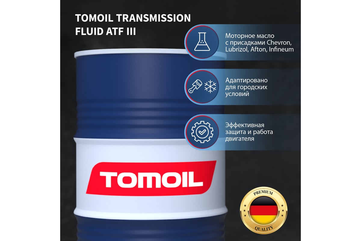Трансмиссионное масло TOMOIL Transmission Fluid ATF III, бочка 200 л ...