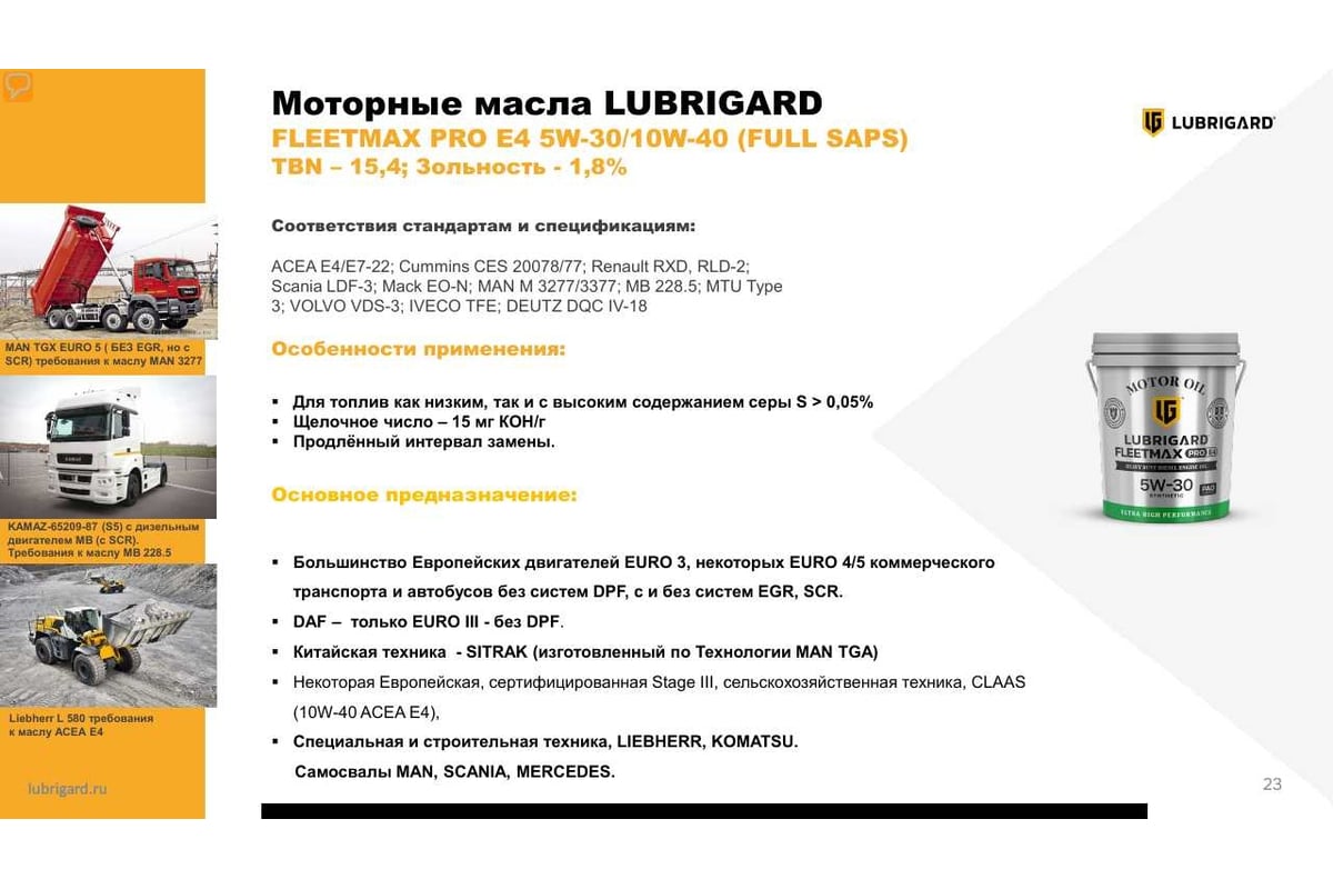 Моторное масло для дизельных двигателей LUBRIGARD FLEETMAX PRO E4 5W-30 ...