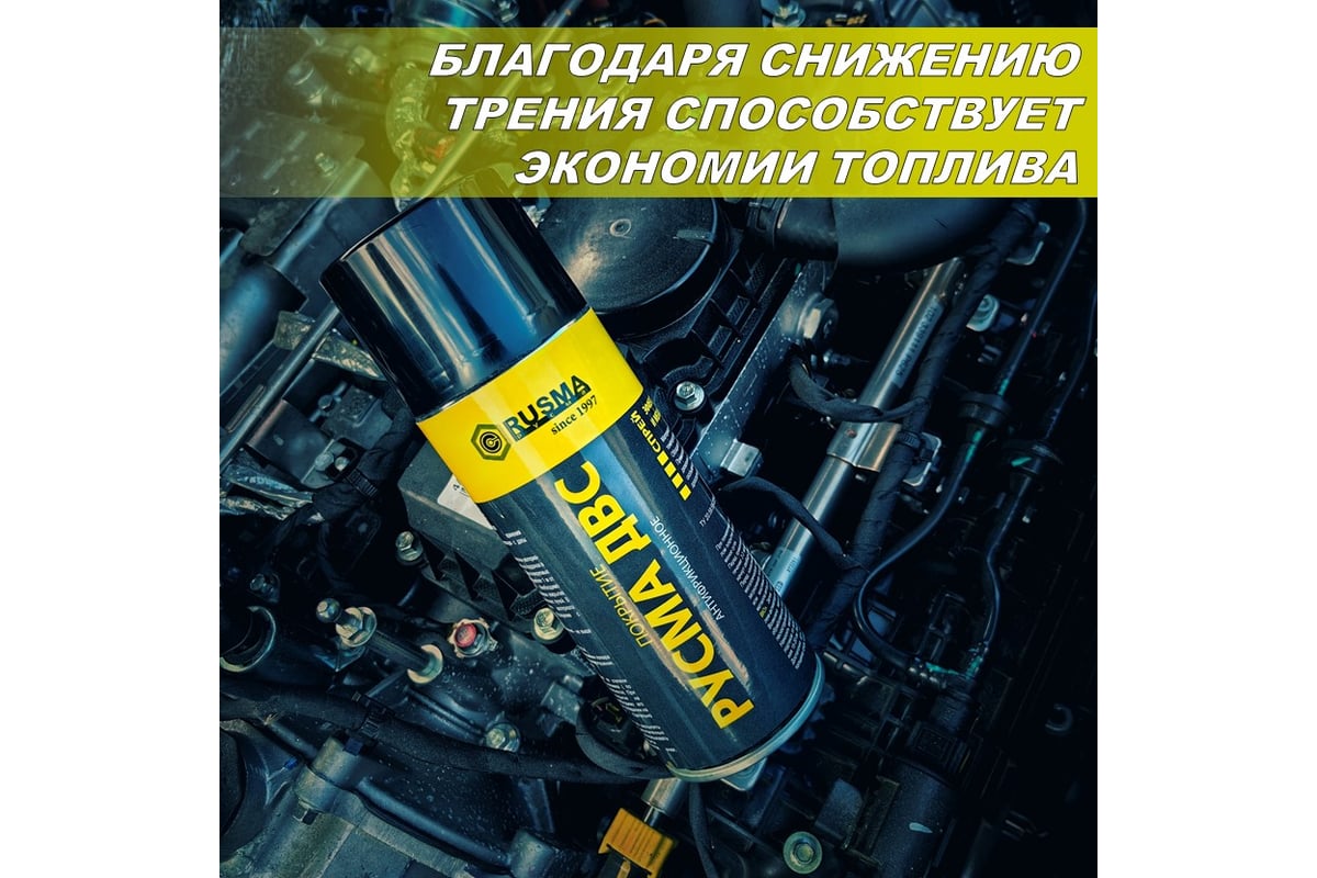 Антифрикционное покрытие для поршней RUSMA ДВС 43 - выгодная цена ...