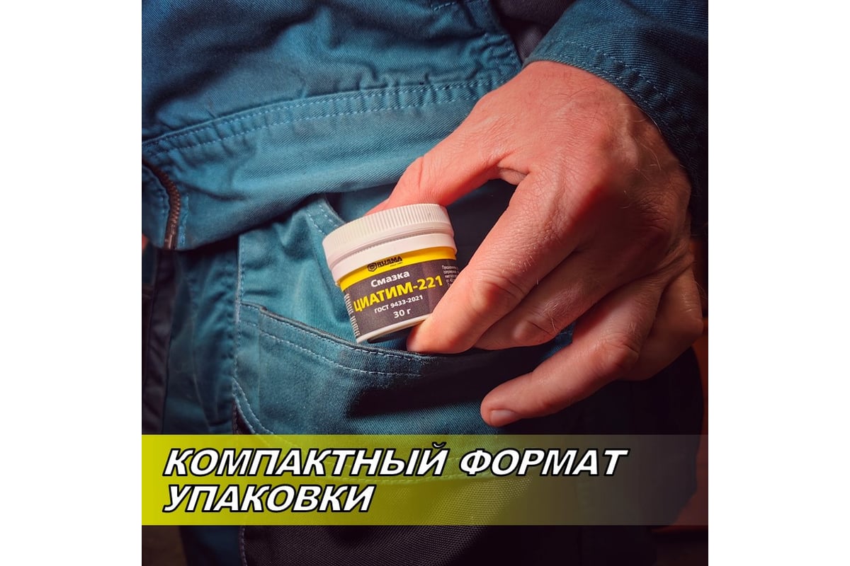 Смазка RUSMA Циатим-221 30гр 40 - выгодная цена, отзывы, характеристики ...