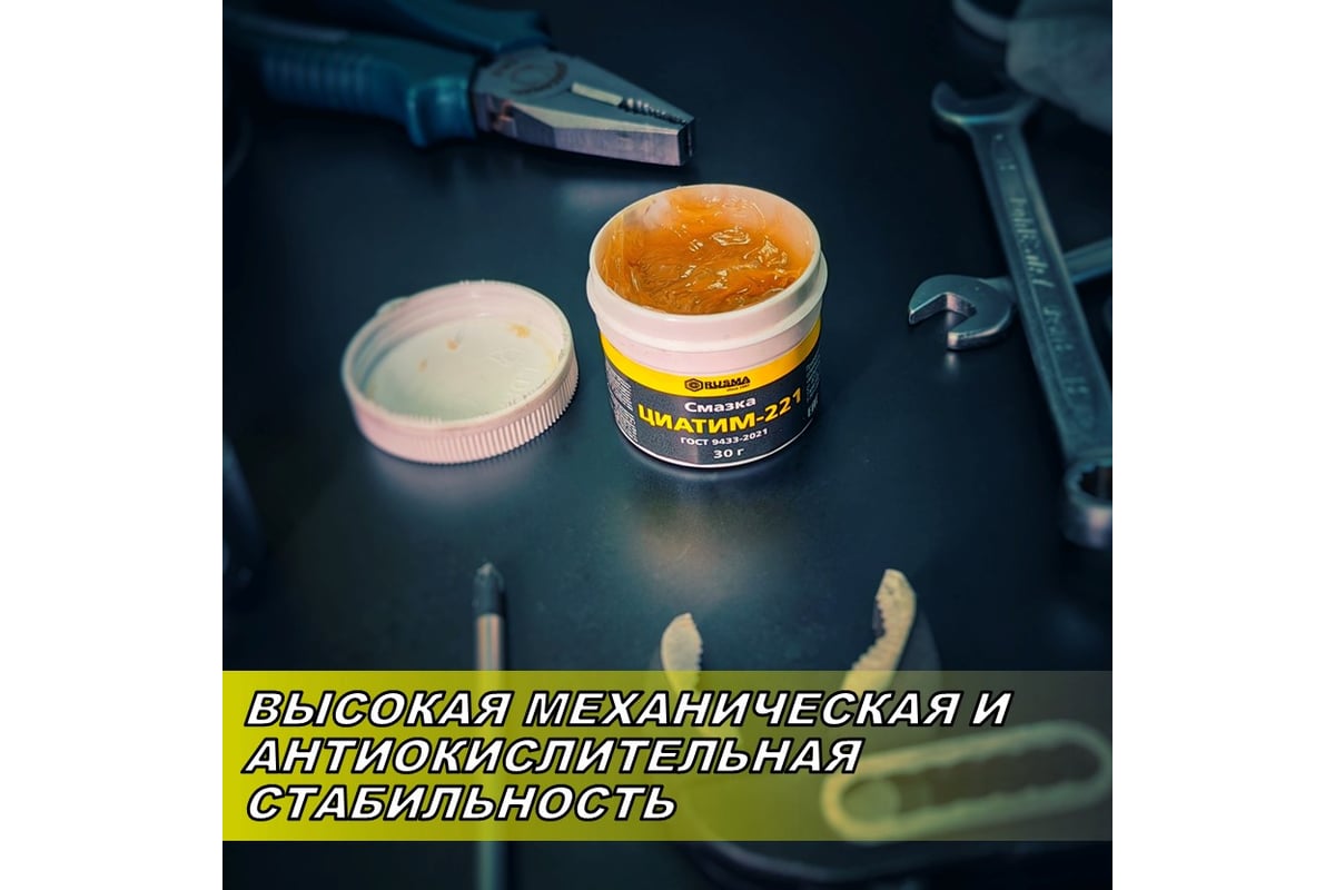 Смазка RUSMA Циатим-221 30гр 40 - выгодная цена, отзывы, характеристики ...