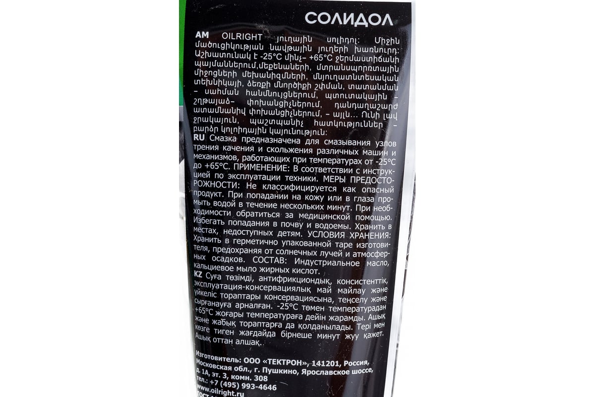Жировой солидол OILRIGHT 250 г, в тубе 6056 - выгодная цена, отзывы ...