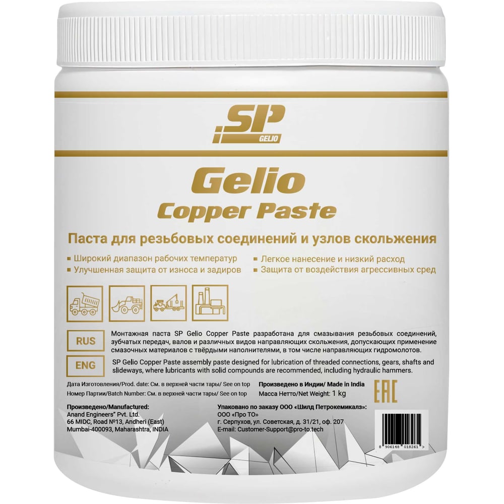 Медная паста Shield Lubricants SP Gelio Copper Paste, 1 кг 8260010 ...