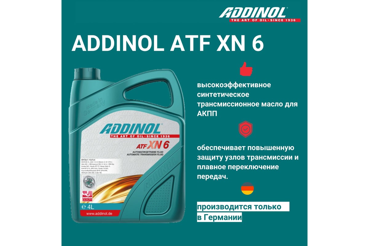 Трансмиссионное масло Addinol ATF XN 6 синтетическое, 4 л 74410625 - выгодная цена, отзывы ...