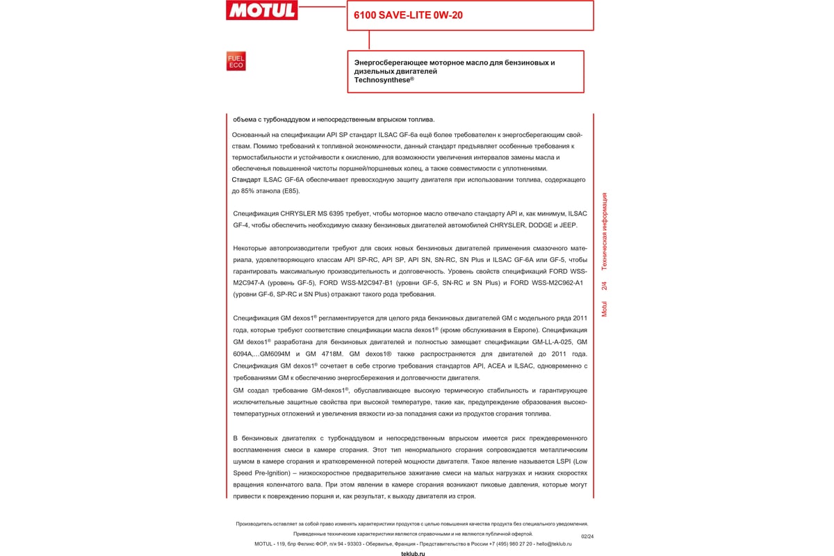 Моторное масло MOTUL 6100 Save-lite 0W20, 1л 108002 - выгодная цена ...