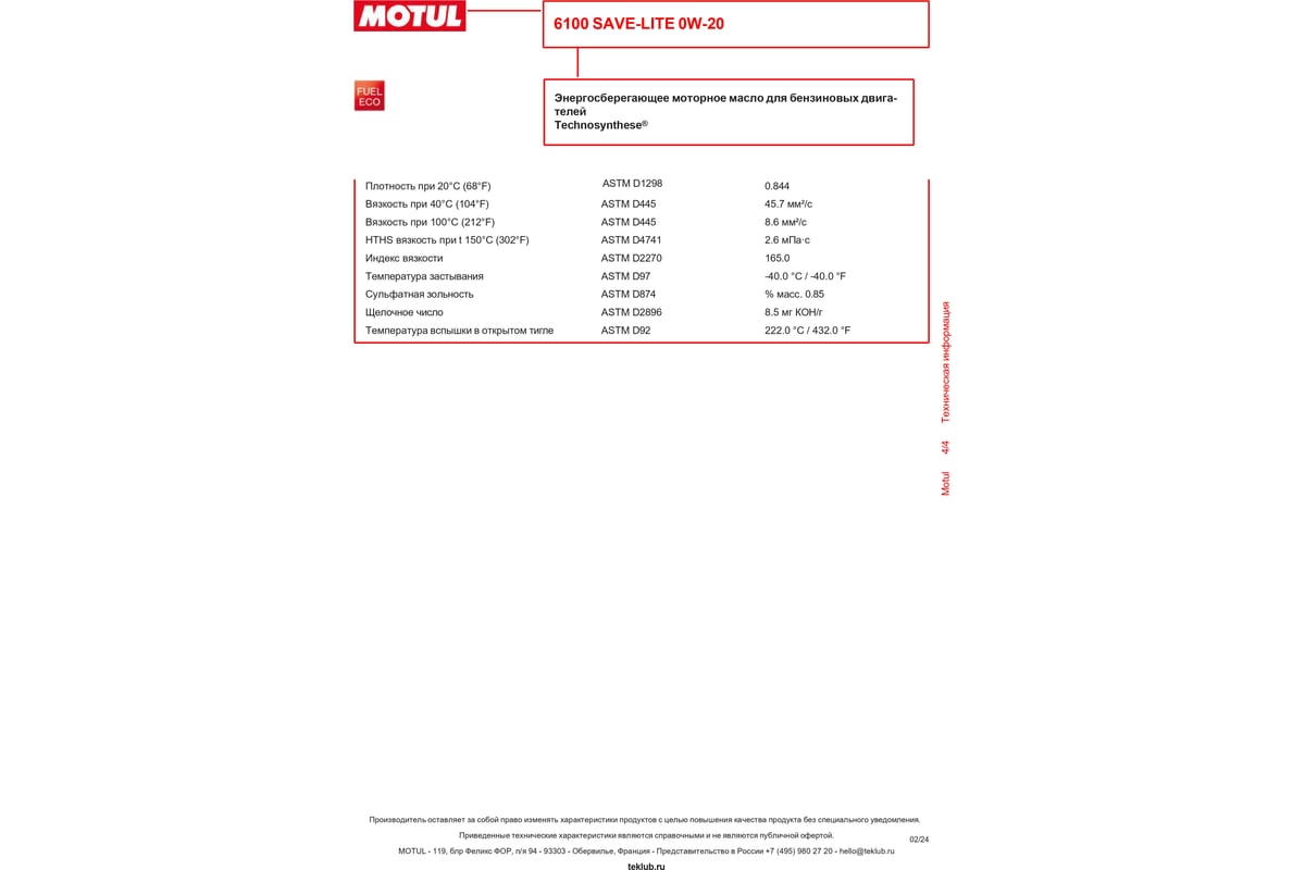 Моторное масло MOTUL 6100 Save-lite 0W20, 1л 108002 - выгодная цена ...