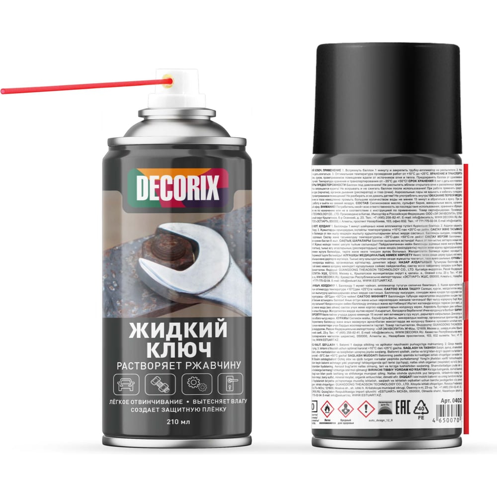 Аэрозольный жидкий ключ Decorix 210 мл 0402-02 DA - выгодная цена, отзывы, характеристики, фото ...