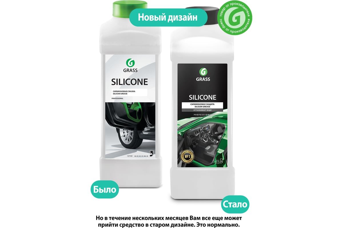 Силиконовая смазка 1 л Grass Silicone 137101 - выгодная цена, отзывы ...