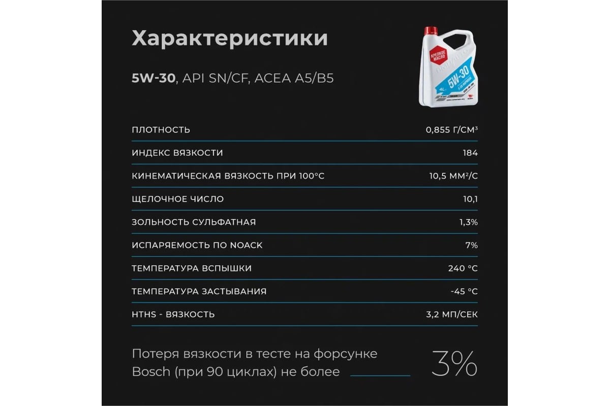 Синтетическое моторное масло 5w-30 api sn/cf a5/b5 200 литров бочка ...