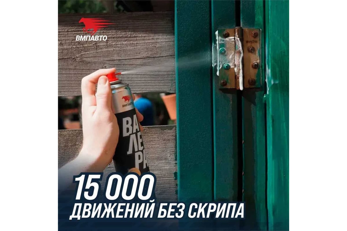 Мастер-смазка ВАЛЕРА 210 мл флакон-аэрозоль ВМПАВТО 8603 - выгодная ...