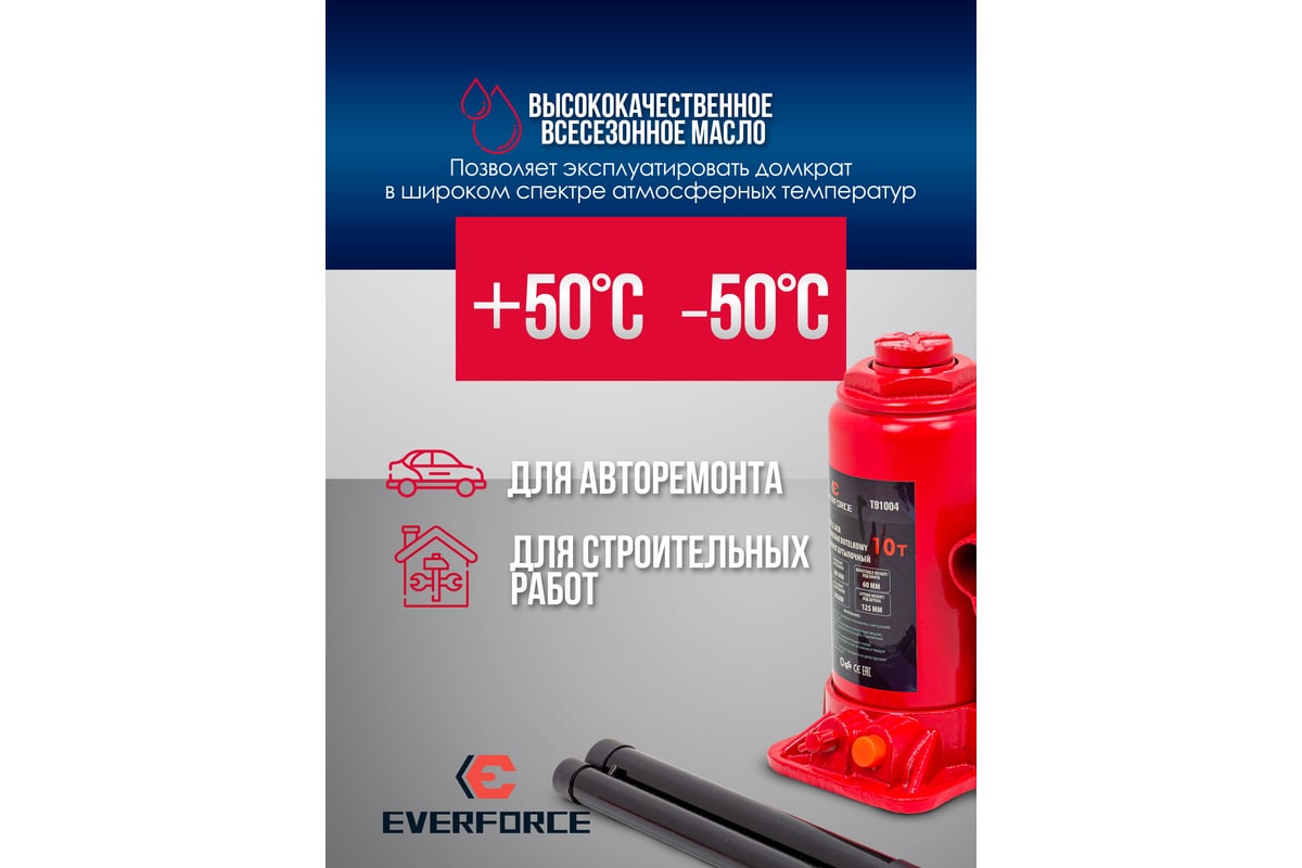 Бутылочный домкрат EVERFORCE 10т EF-T91004(52654) - купить для автосервиса и гаража по низкой ...