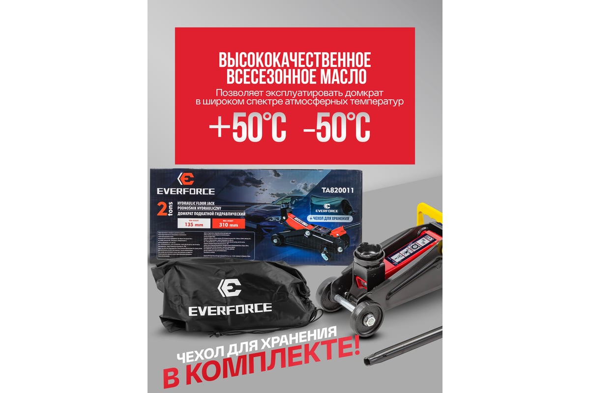 Домкрат подкатной гидравлический EVERFORCE 2 т EF-TA820011(56850 ...