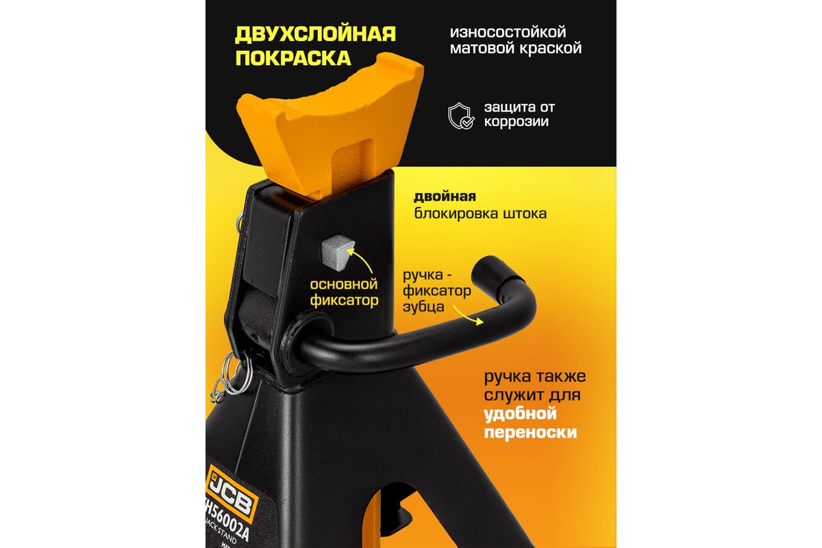 Ремонтная подставка JCB 6 т, 405-620 мм, к-т 2 шт. JCB-TH56002A(56960 ...