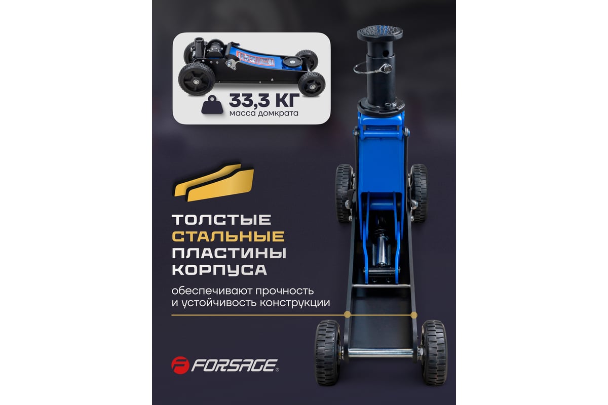 Домкрат подкатной гидравлический 3т (h min 155мм, h max 695мм) Forsage ...