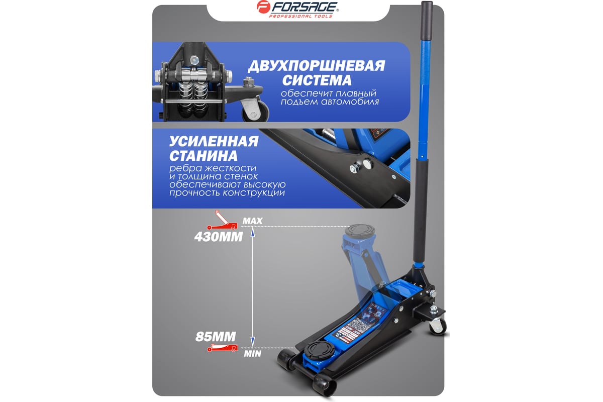 Подкатной гидравлический двухпоршневой домкрат Forsage 3 т, h min 85 мм ...