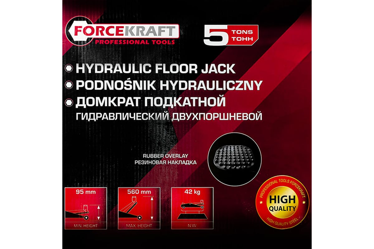 Домкрат подкатной гидравлический Forcekraft 5т FK-TR50001 MST(58567) - купить для автосервиса и ...