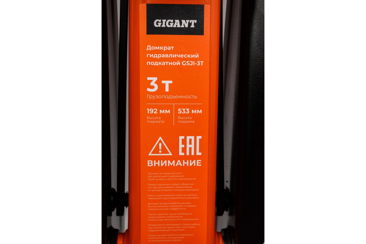 Подкатной домкрат Gigant 3т увеличенная высота подъема, подхват-192мм ...