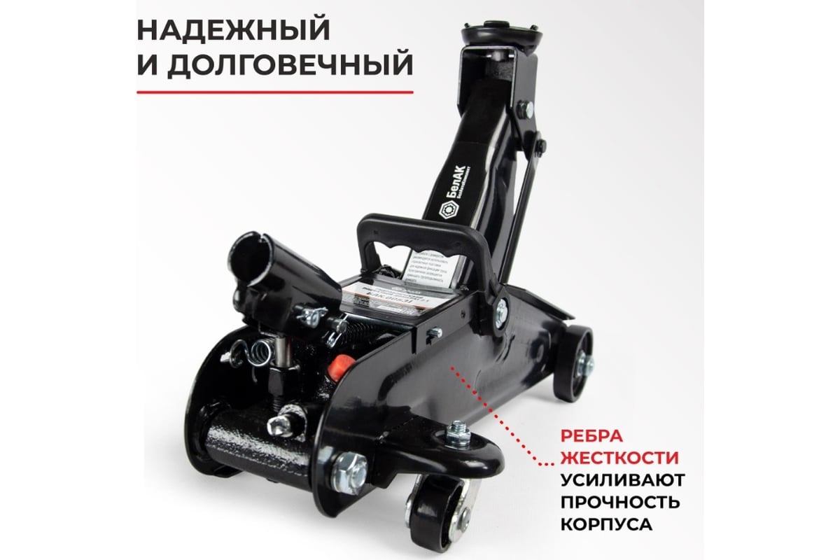 Домкрат подкатной 2 тонны в кейсе БелАК БАК.00531 - купить для ...