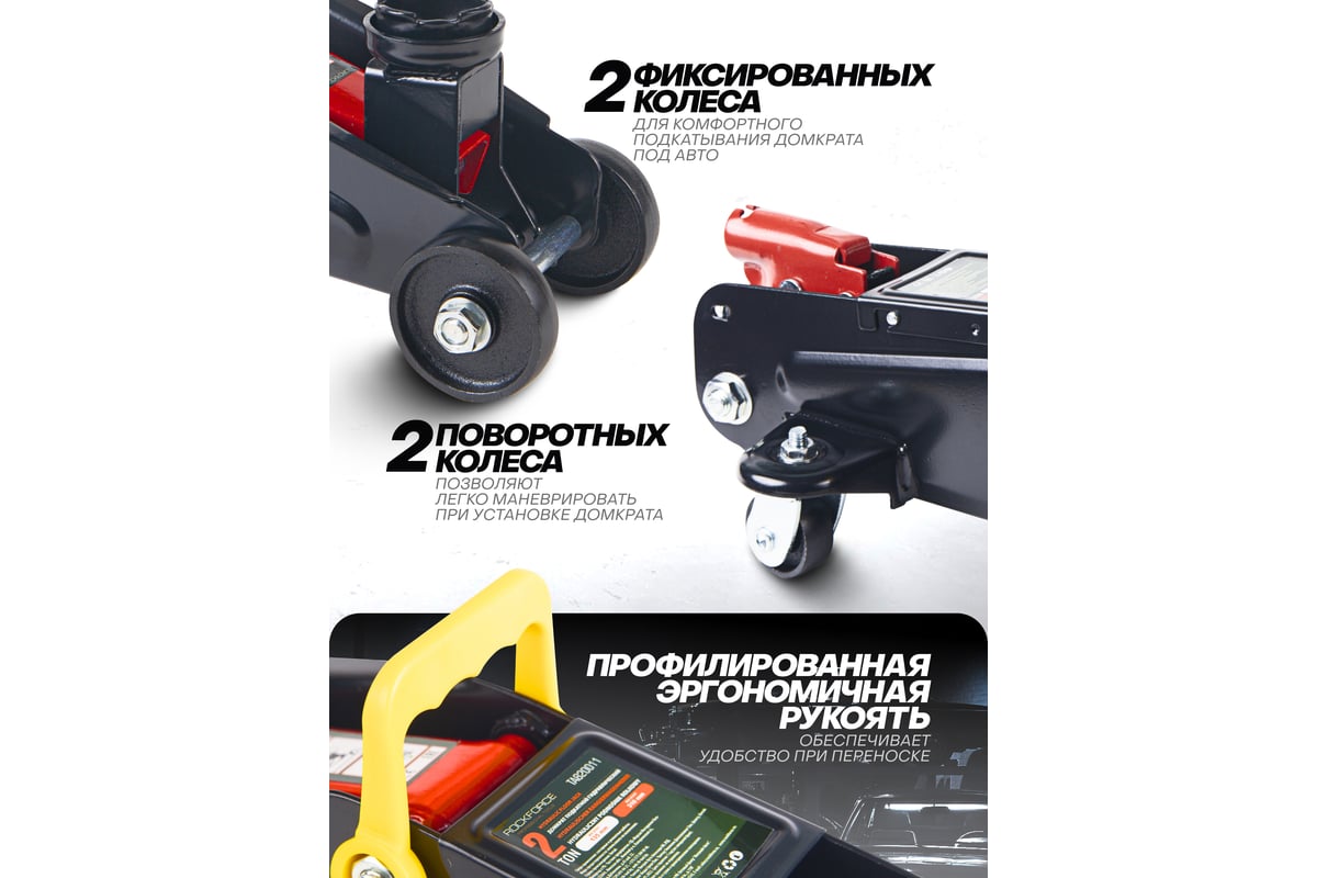 Домкрат Rockforce подкатной гидравлический 2т h min 135мм, h max 310мм ...