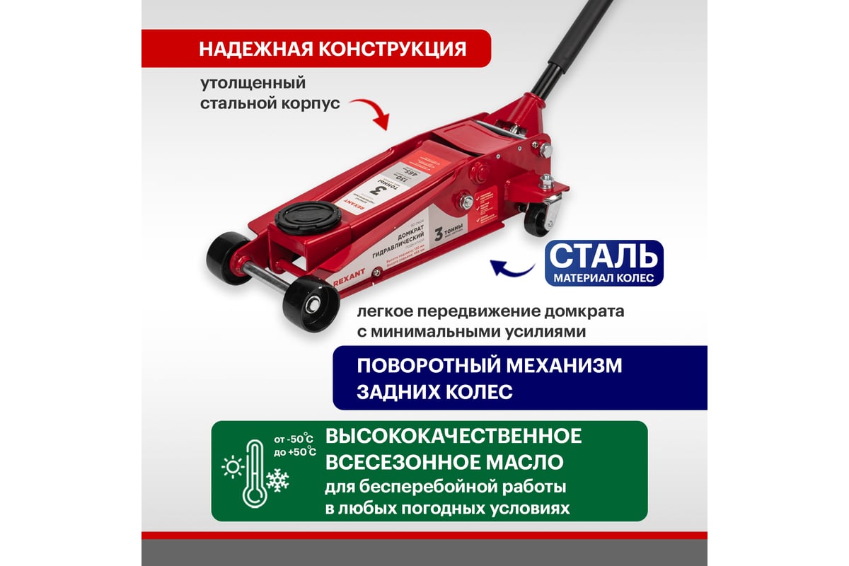 Гидравлический подкатной домкрат REXANT 3т профессиональный 80-0608 - купить для автосервиса и ...