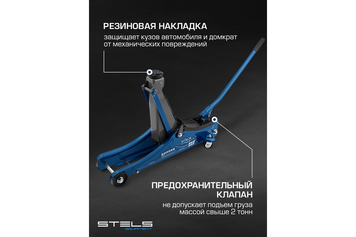 Гидравлический подкатной домкрат, 2т Low Profile, 80-380 мм STELS 51129 ...