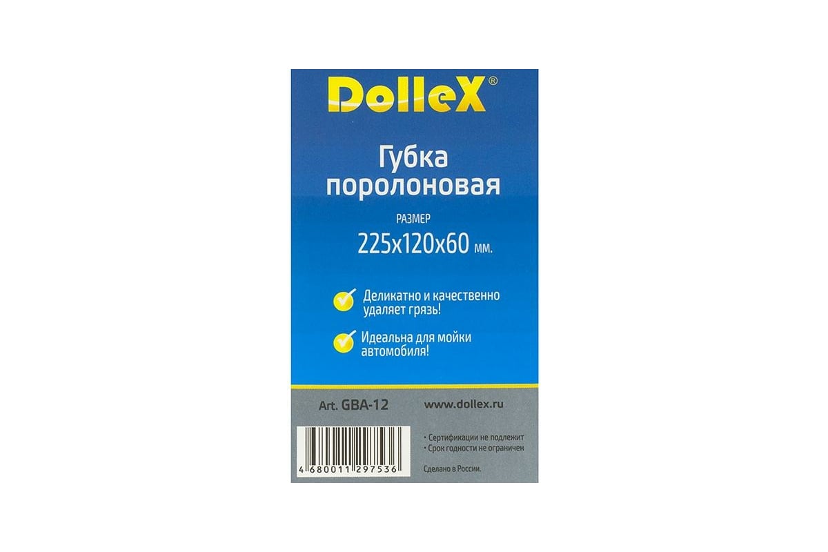 Поролоновая губка DolleX 225х120х60 восьмерка мелкопористая GBA-12 ...