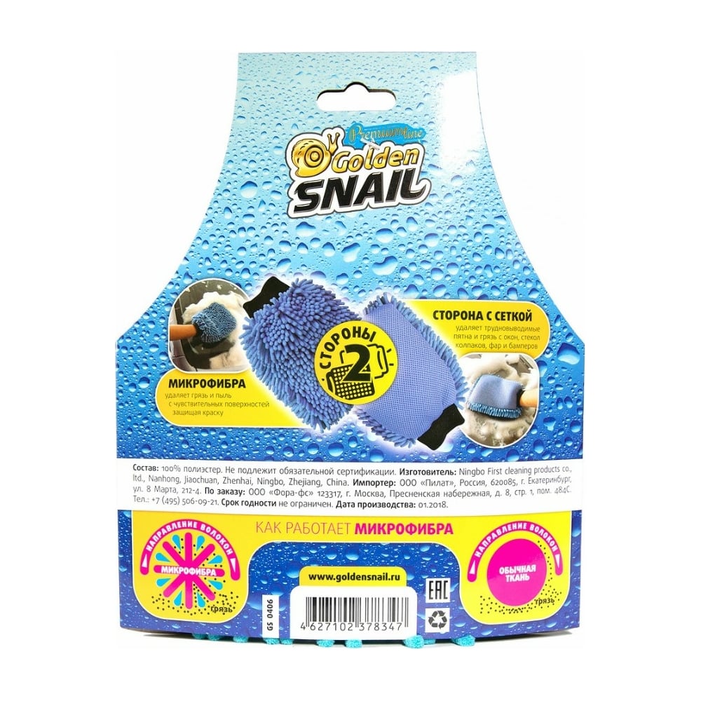Варежка для мойки автомобиля Golden Snail GS0406 - выгодная цена ...